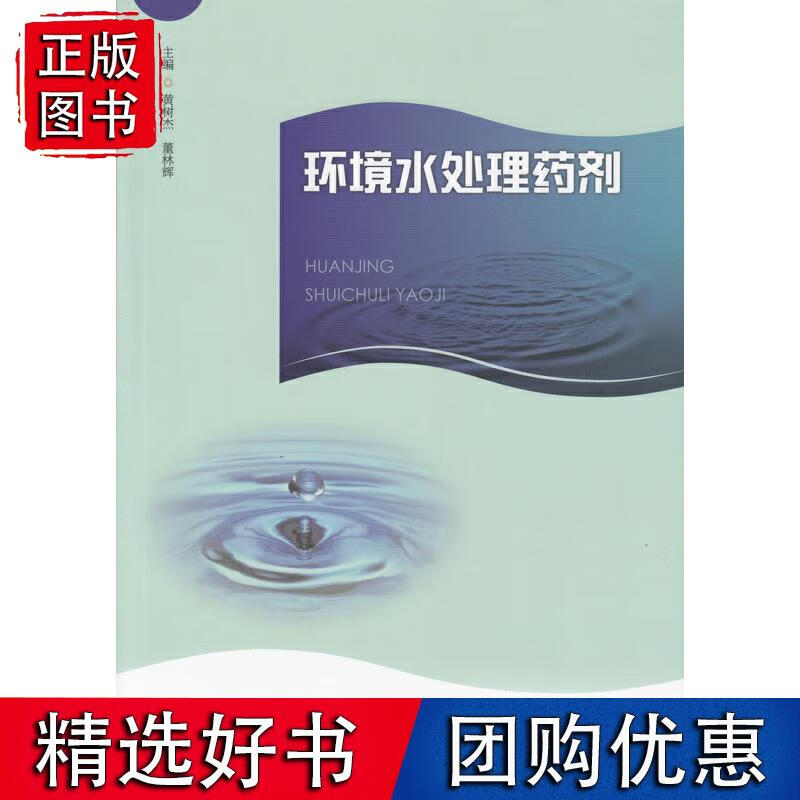 环境水处理药剂