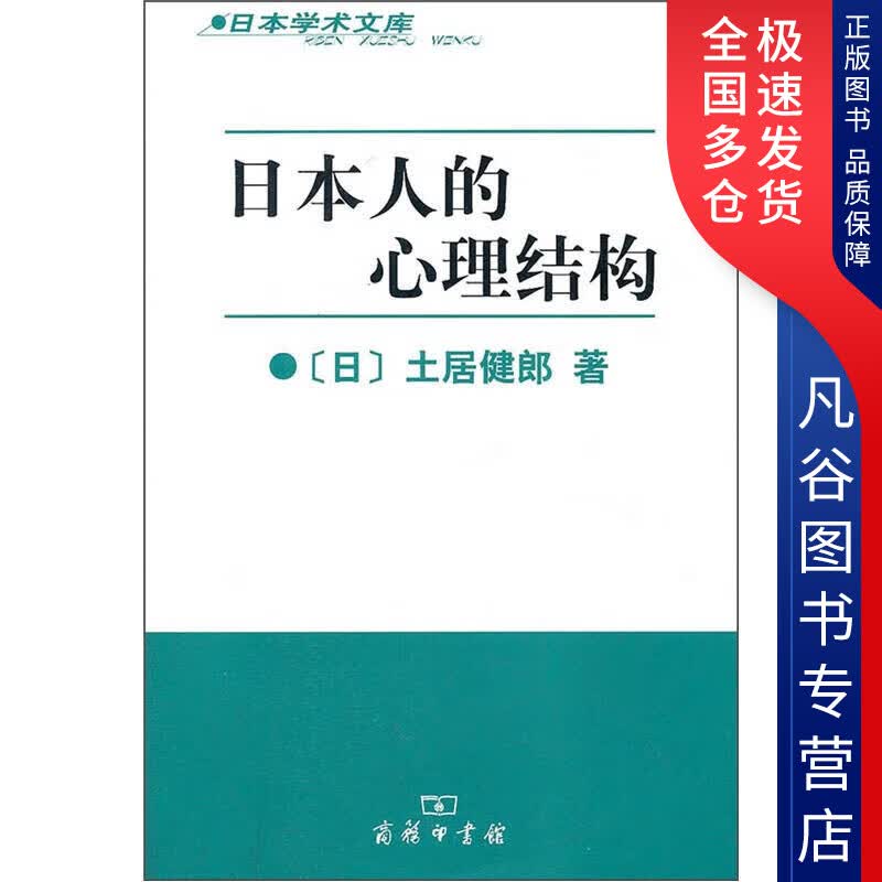 【书】日本人的心理结构