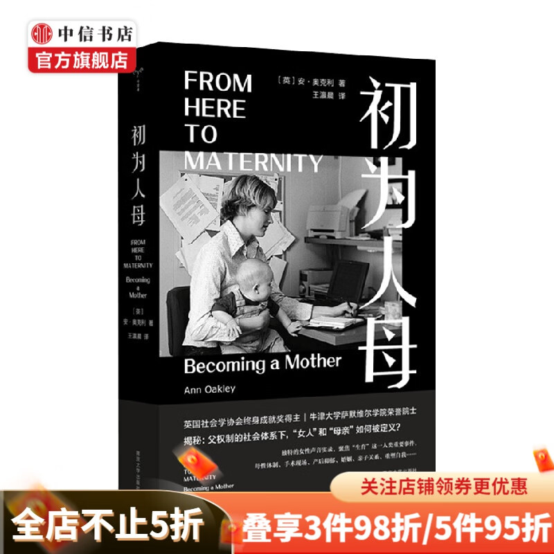 初为人母 安 奥克利 著 社会科学