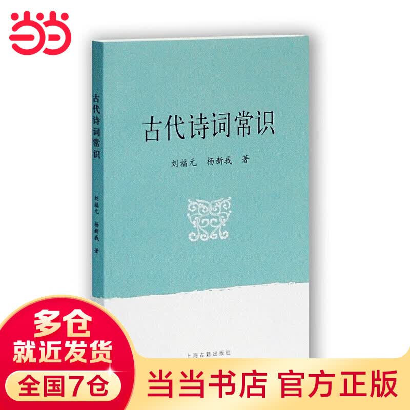 古代诗词常识