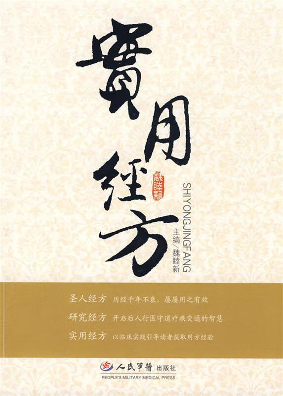 实用经方【现货】