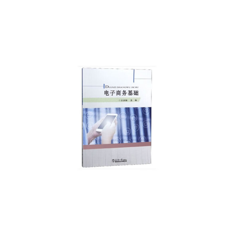 商务基础
