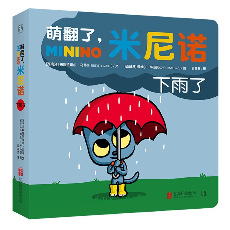 下雨了/萌翻了米尼诺