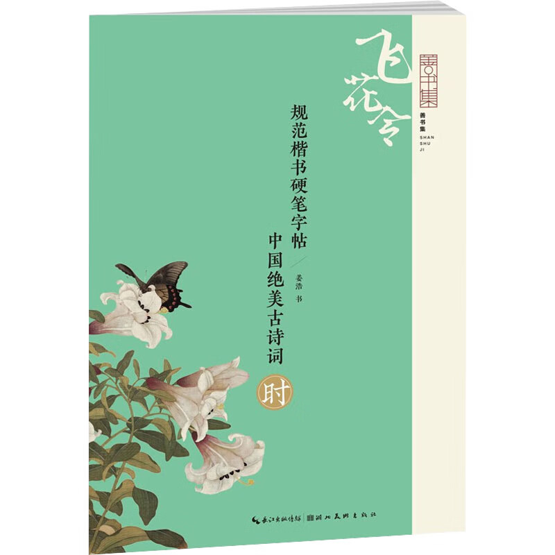 中国绝美古诗词 时 图书