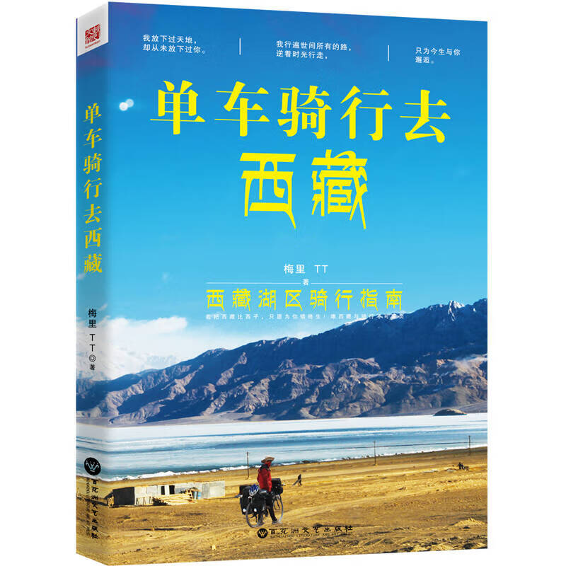 单车骑行去西藏【现货】