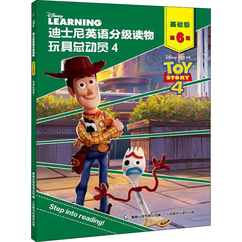 迪士尼英语分级读物 基础级 第6级·玩具总动员4