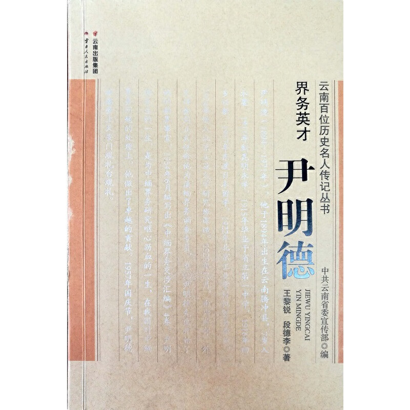 界务英才——尹明德
