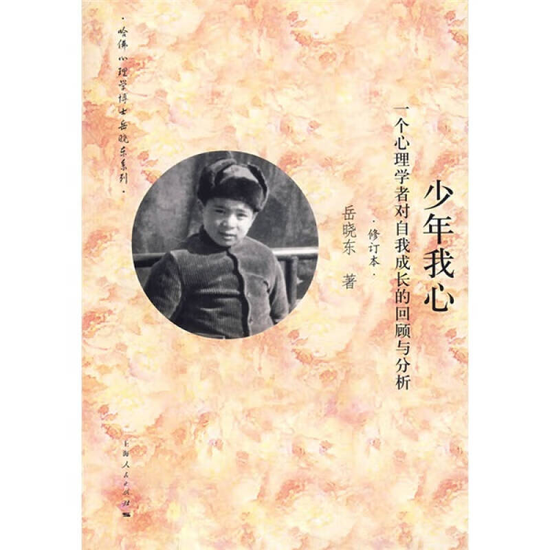 少年我心9787208069206【好书】
