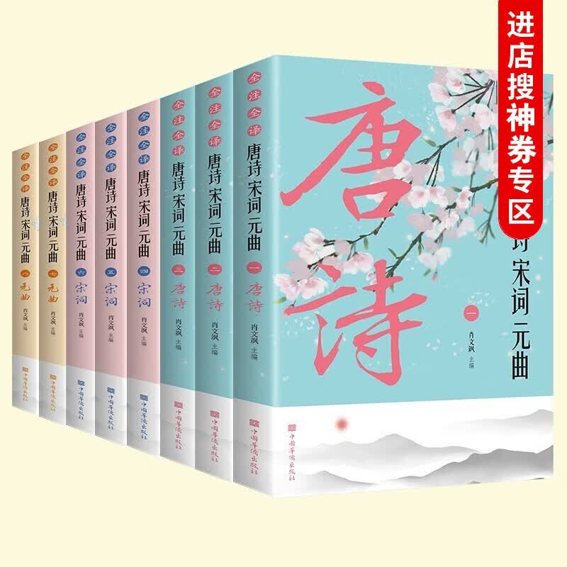 【神劵专区】全套8册 唐诗宋词元曲 中国诗词大会 古诗词鉴赏辞典 诗词格律书籍