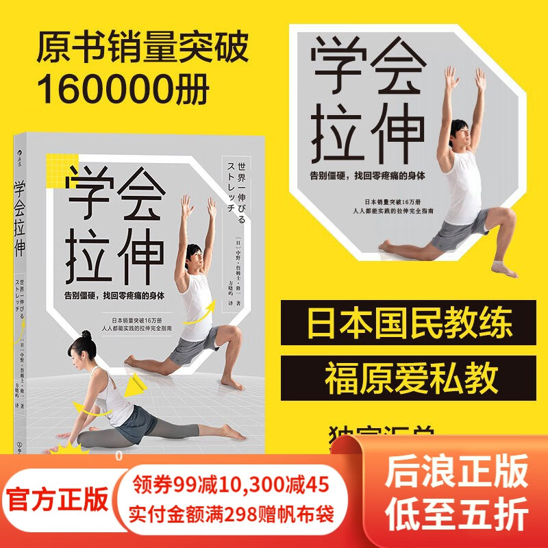 包邮 学会拉伸 人人都能实践的拉伸完全指南 后浪