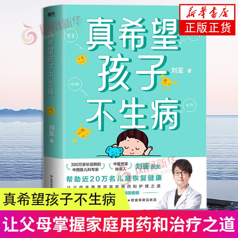 真希望孩子不生病 正货