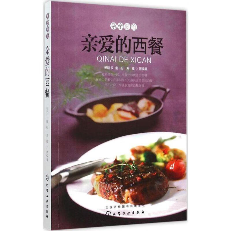 亲亲美食:亲爱的西餐