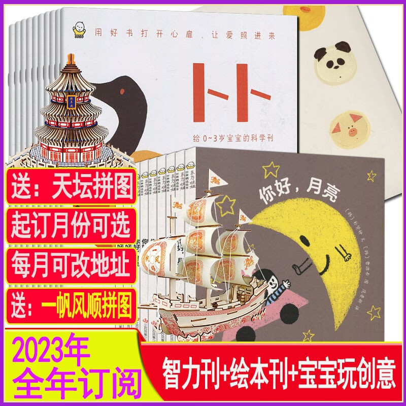 多期自选】东方娃娃杂志卜卜刊2023年1/2/3/4/5/6/7/8-12月打包（全年订阅）婴儿绘本（纸板书+科学刊）0-3岁婴儿画报智力开发游戏手工亲子读物睡前故事书2022 2023全年订阅拼图2