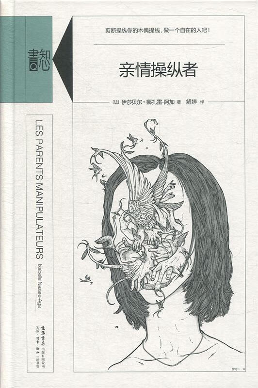 知心书 第五辑：亲情操纵者