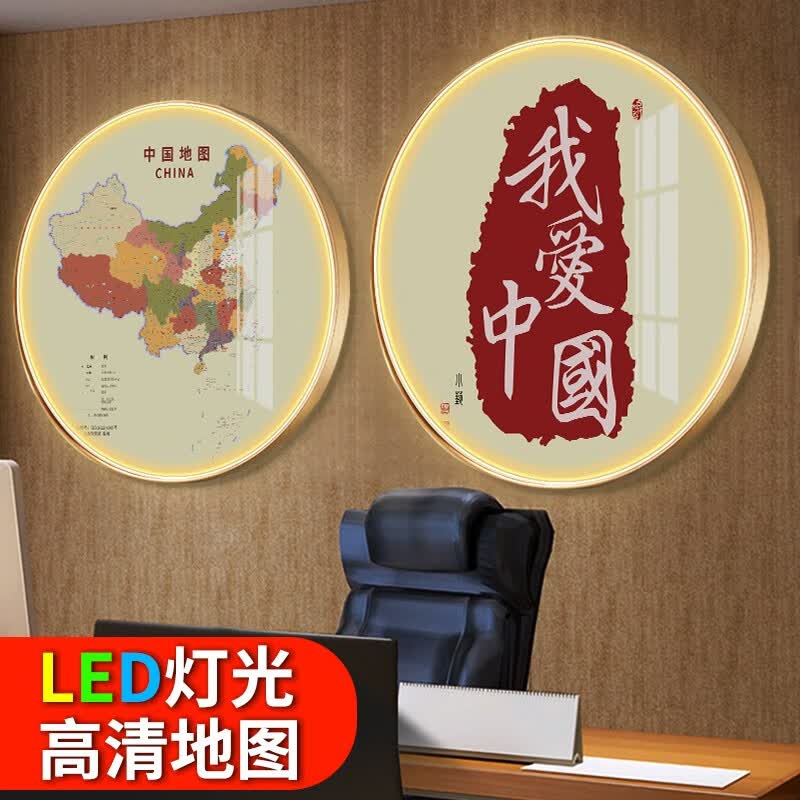 圆形中国地图挂画世界地图办公室LED灯画 A款-中国地图+我爱中国 直径50CM (普通款)2幅