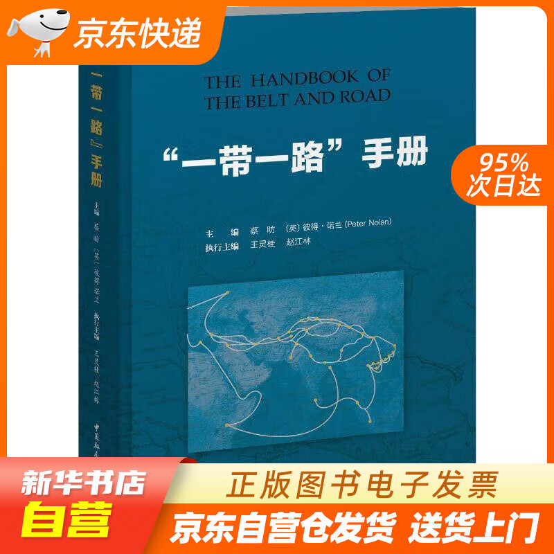 “”手册 刘瑞超著 中国社会出版社科学出版社出社 籍