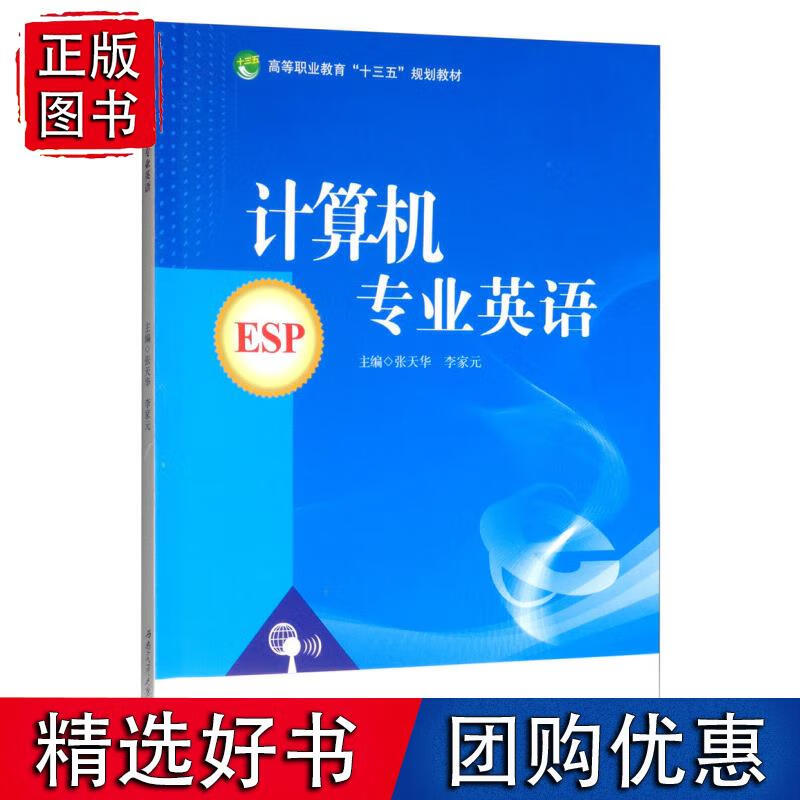 计算机专业英语