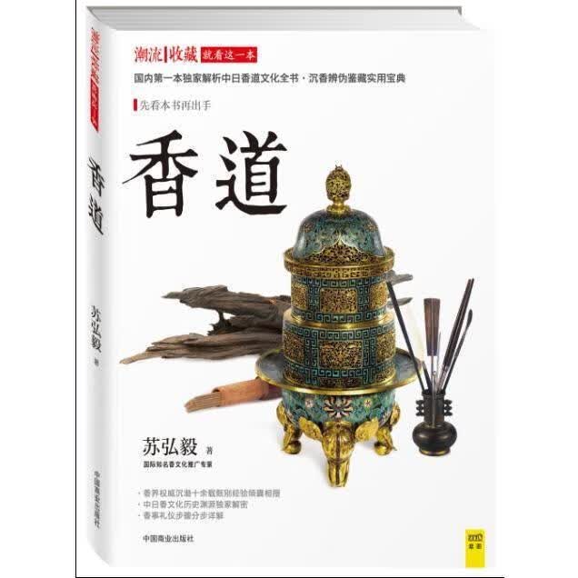 香道 苏弘毅(著)