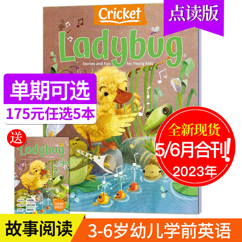 【点读版/送音频/送导读手册】LADYBUG 儿童杂志 3-6-9岁幼儿英语课外阅蟋蟀童书2023年期刊杂志 2023年5/6月合刊