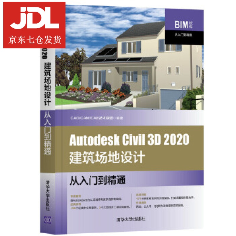 Autodesk Civil 3D 2020建筑场地设计从入门到精通 CADCAMCAE技术联盟