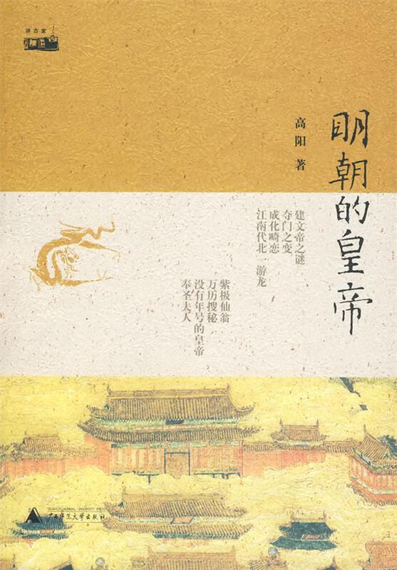 明朝的皇帝【好书，下单速发】