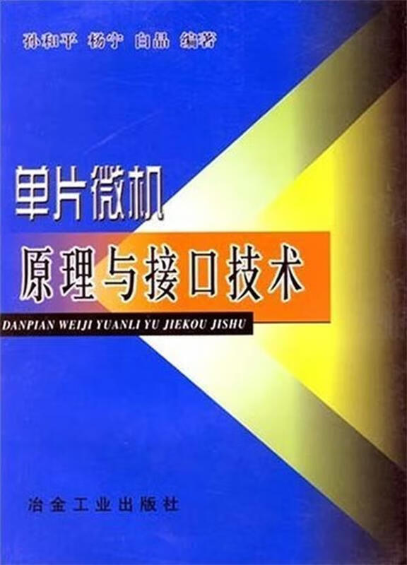单片微机原理与接口技术
