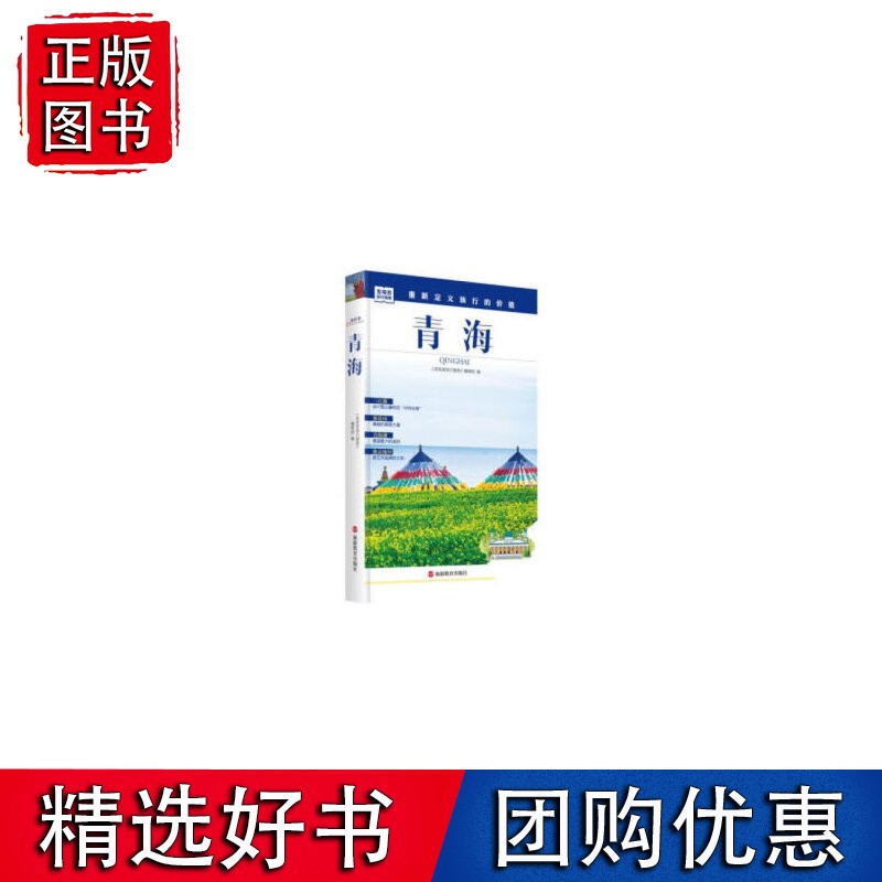 青海 第2版