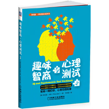 趣味智商与心理测试2 Philip Carter