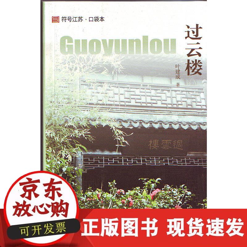 【现货】过云楼