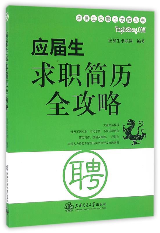 应届生求职简历全攻略