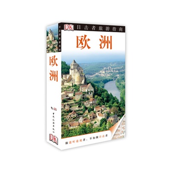 欧洲 英国DK公司编著【书】
