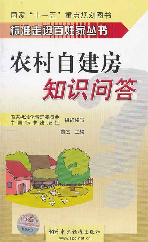 农村自建房知识问答