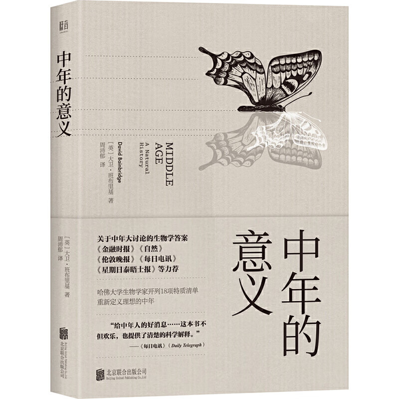 【现货】中年的意义：命的蜕变
