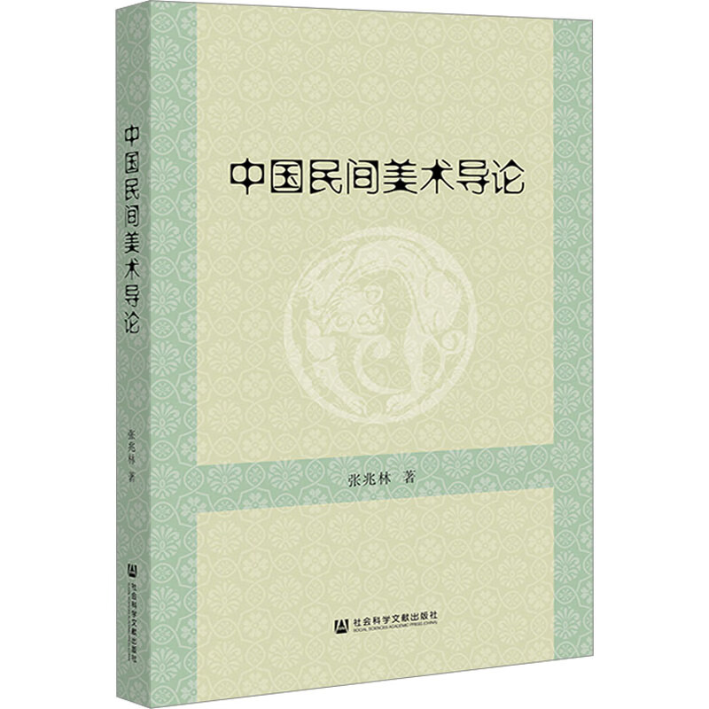 中国民间美术导论 图书