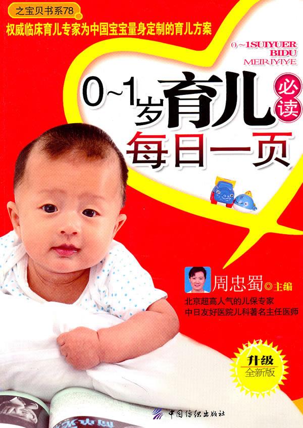 0-1岁育儿必读每日一页