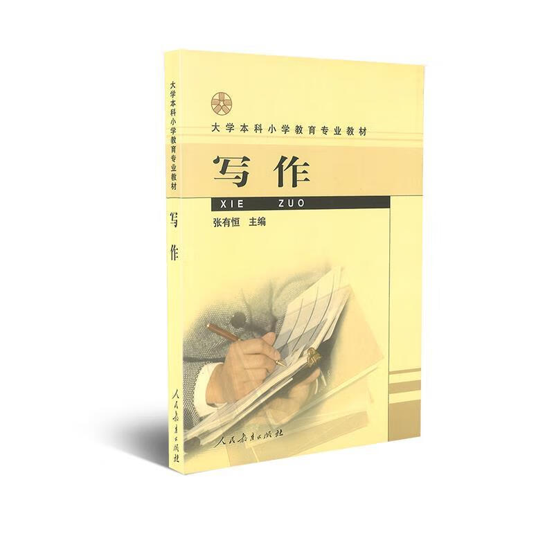 写作【好书，下单速发】
