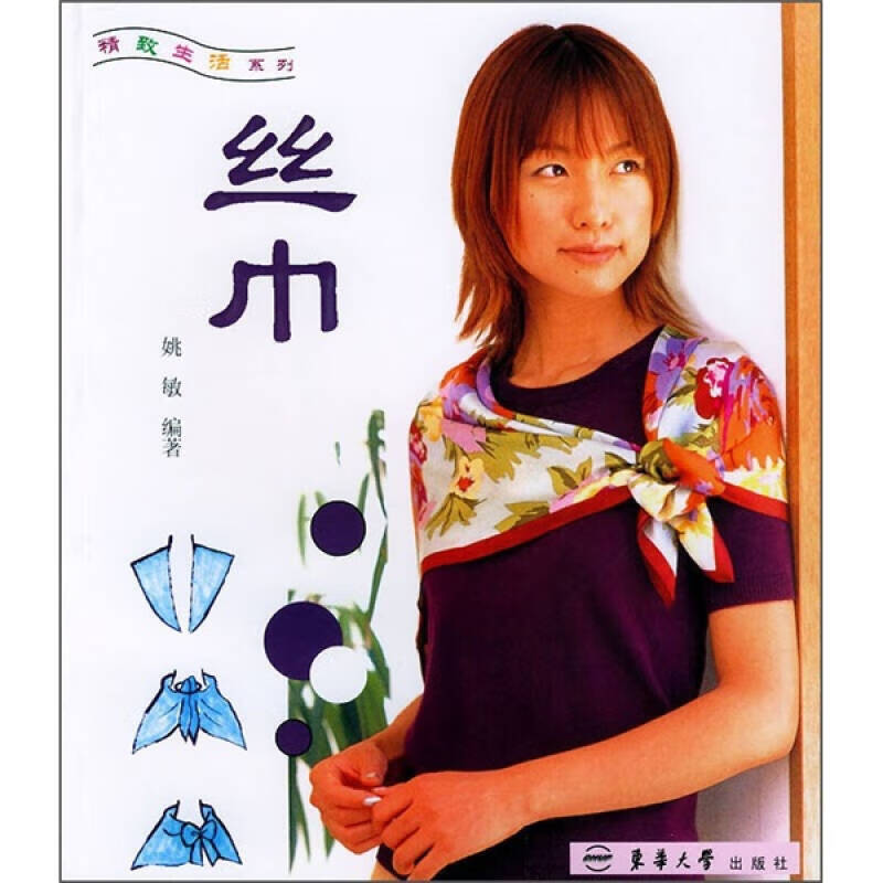 精致生活系列 丝巾【好书】