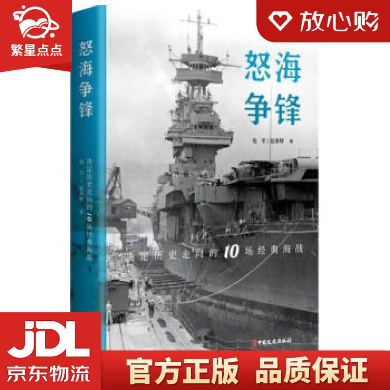 怒海争锋 包宇,赵承辉 著 中国文史出版社