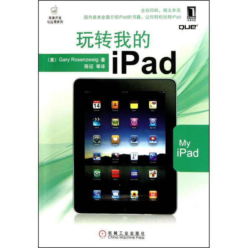 玩转我的iPad【好书，下单速发】
