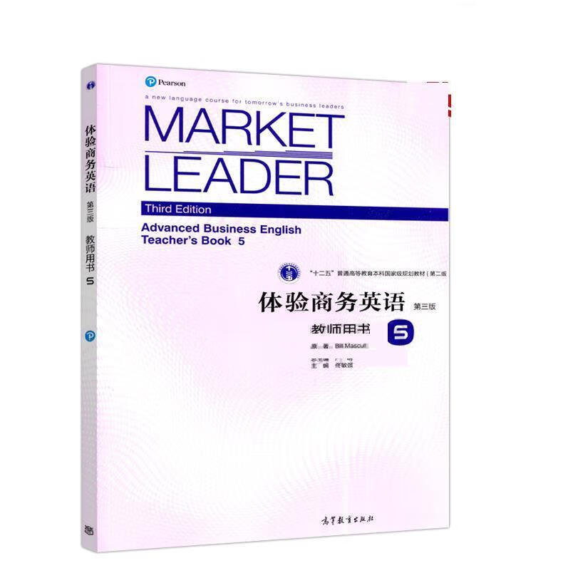 体验商务英语教师用书 严明 高等教育出版社 9787040549362