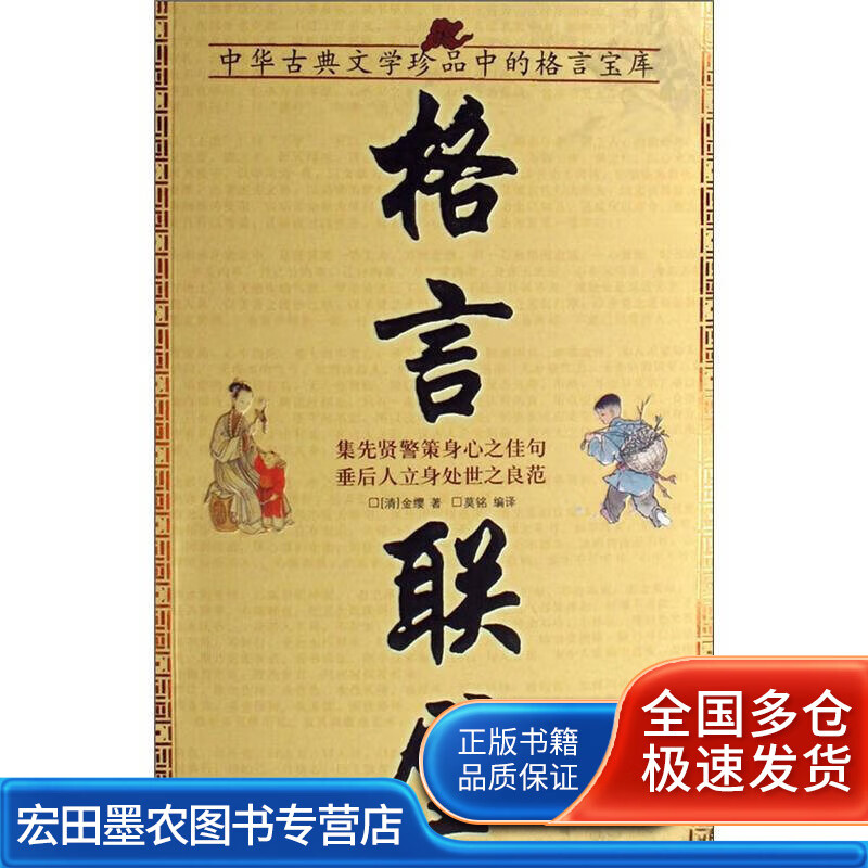 格言联壁【好书】