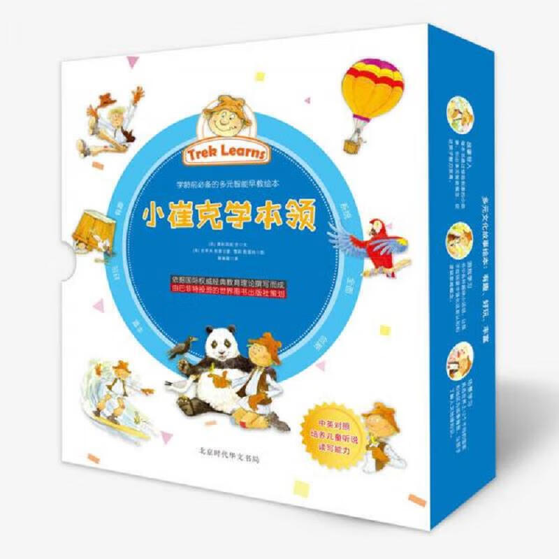 [书籍] 童立方·学龄前必备的多元智能双语绘本：小崔克学本领 [英]费利西娅·劳 北京时代华文书局 9787