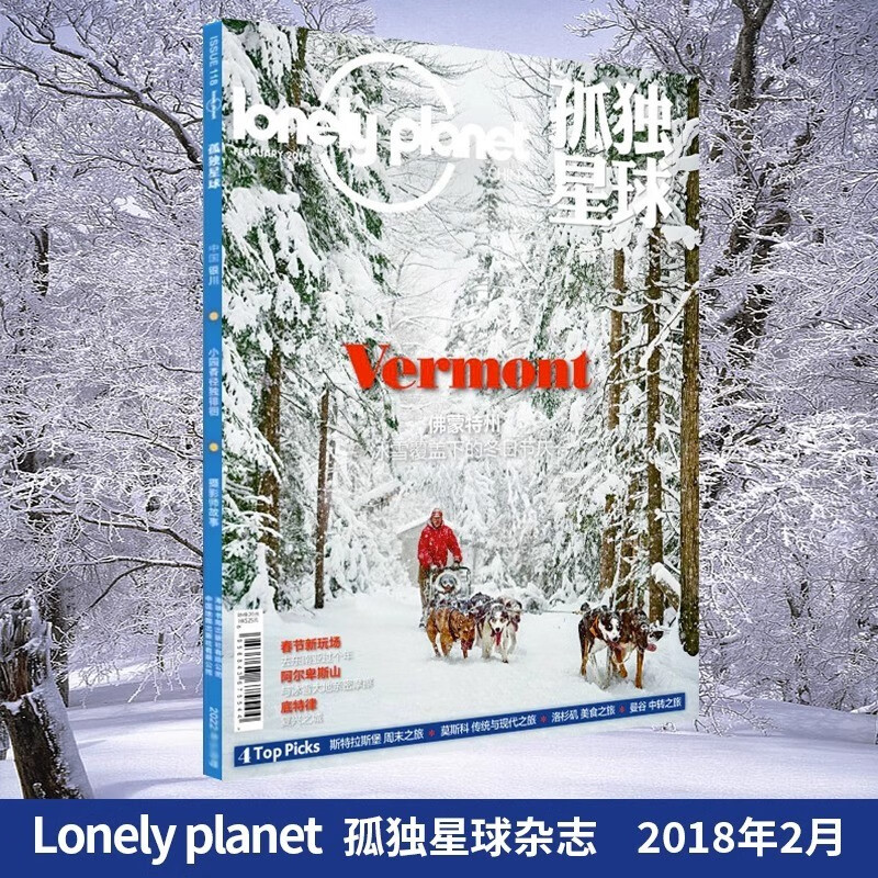 现货速发 2018年1/2/3/4/5/6/7/8/9/10/11/12 月刊 孤独星球杂志lonely planet March 国内外旅游地理指南旅游攻略期刊书籍 2018年2月