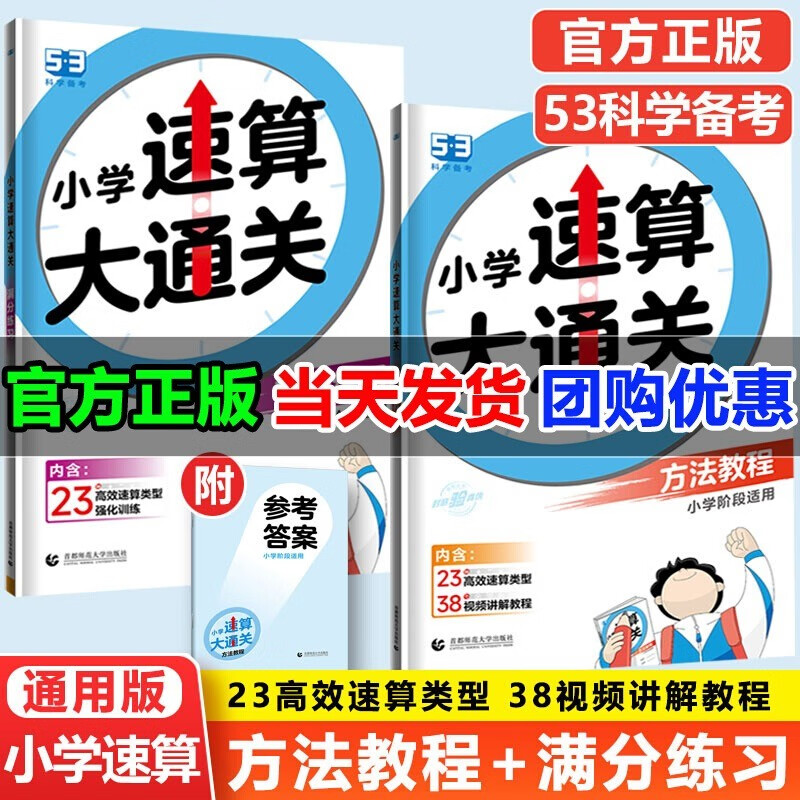 小学速算大通关技巧一本通2023小学一二三四五六年级口算速算心算计算天天练技巧大全小学生背备文学常识大全方法教程1-6年级通用 【2本】速算大通关 教程+练习