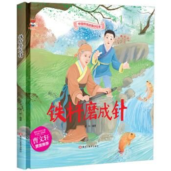 铁杵磨成针