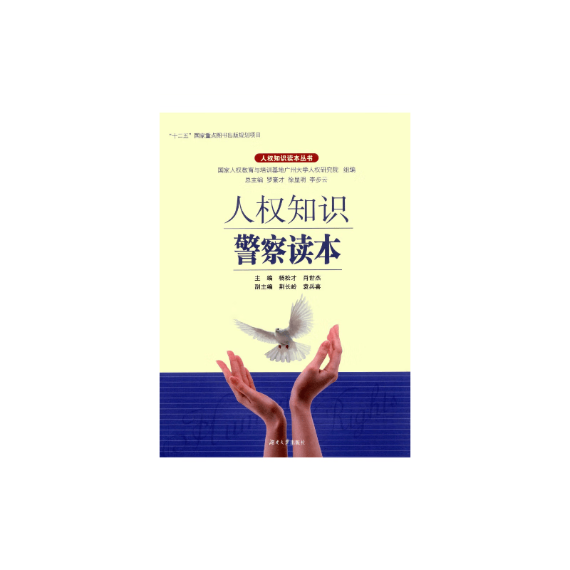 知识警察读本