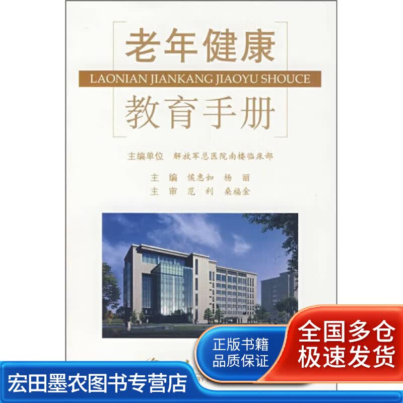 老年健康教育手册【好书】