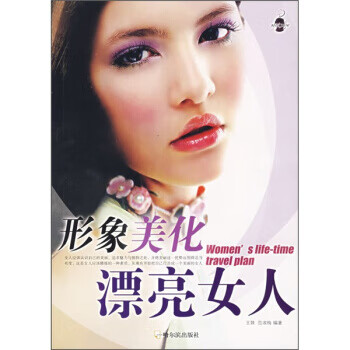 形象美化漂亮女人【好书，下单速发】