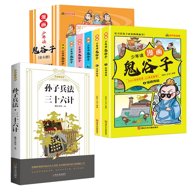 漫画鬼谷子+孙子兵法·三十六计共7册
