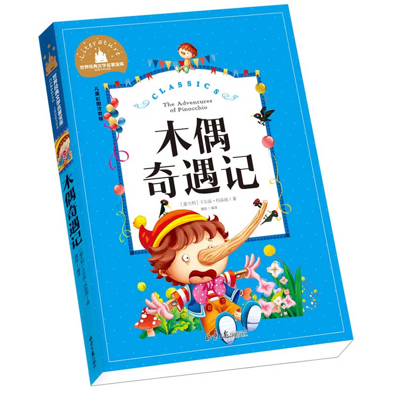 昆虫记注音版 法布尔一年级二年级三年级课外书阅读书籍小学儿童读物故事书读世界经典图书彩图版全 木偶奇遇记